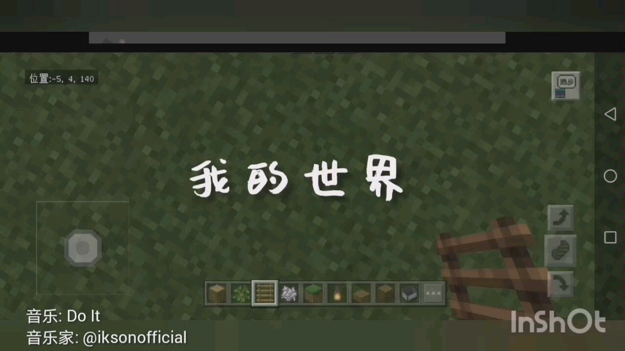 【我的世界网易手机版】单机创造模式盖房子