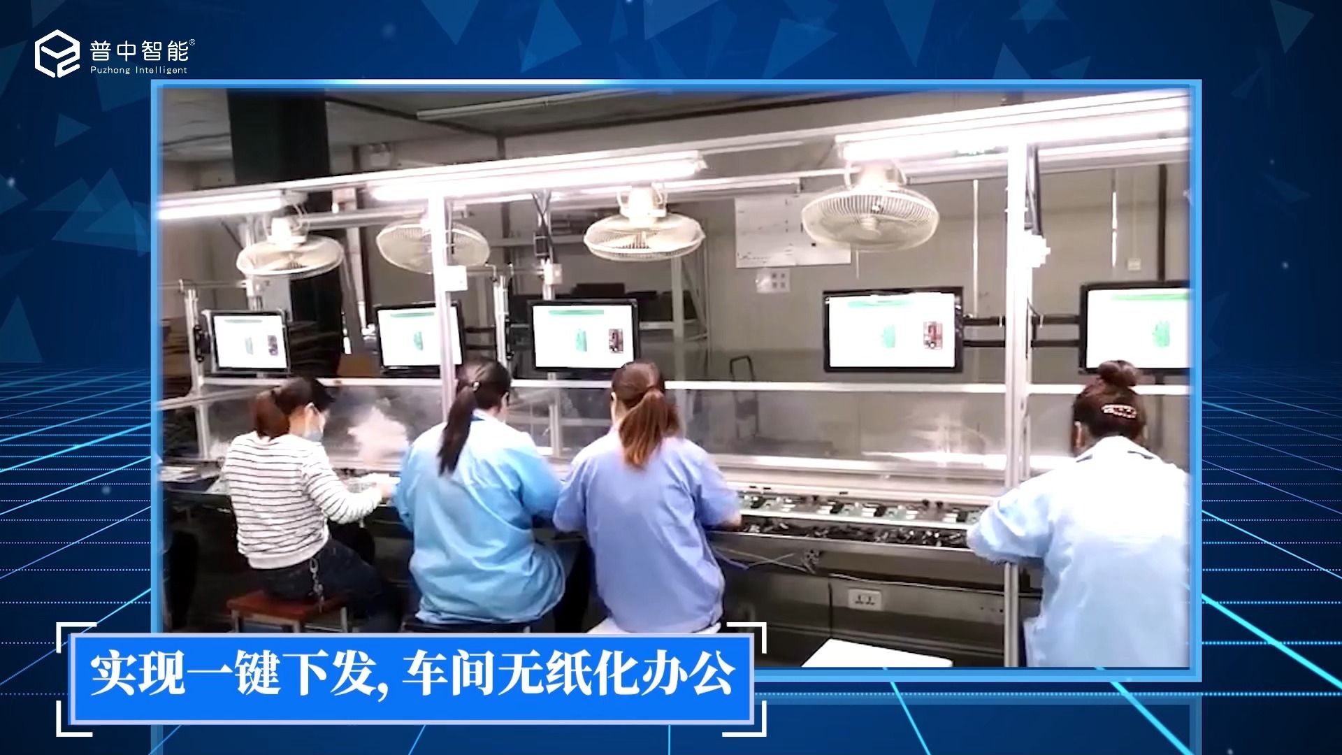 普中智能E-SOP电子作业指导书,一键下发省时省力