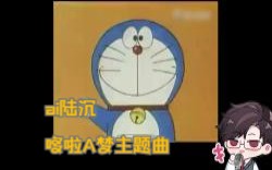 【AI陆沉】《哆啦a梦之歌》国语版翻唱 ||『~多啦a陆和你一起让梦想...