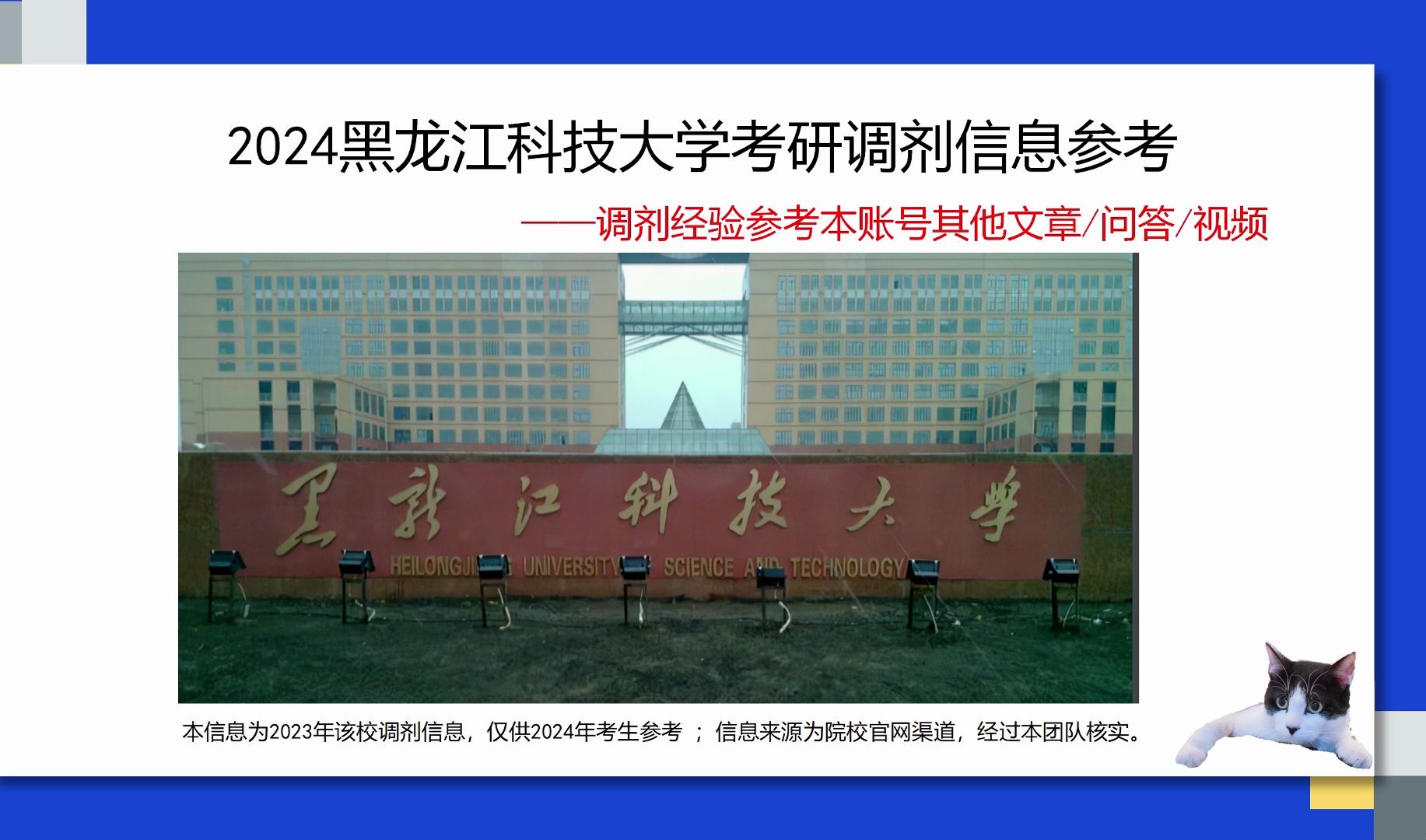 黑龙江科技大学考研调剂信息,供2024考研调剂参考