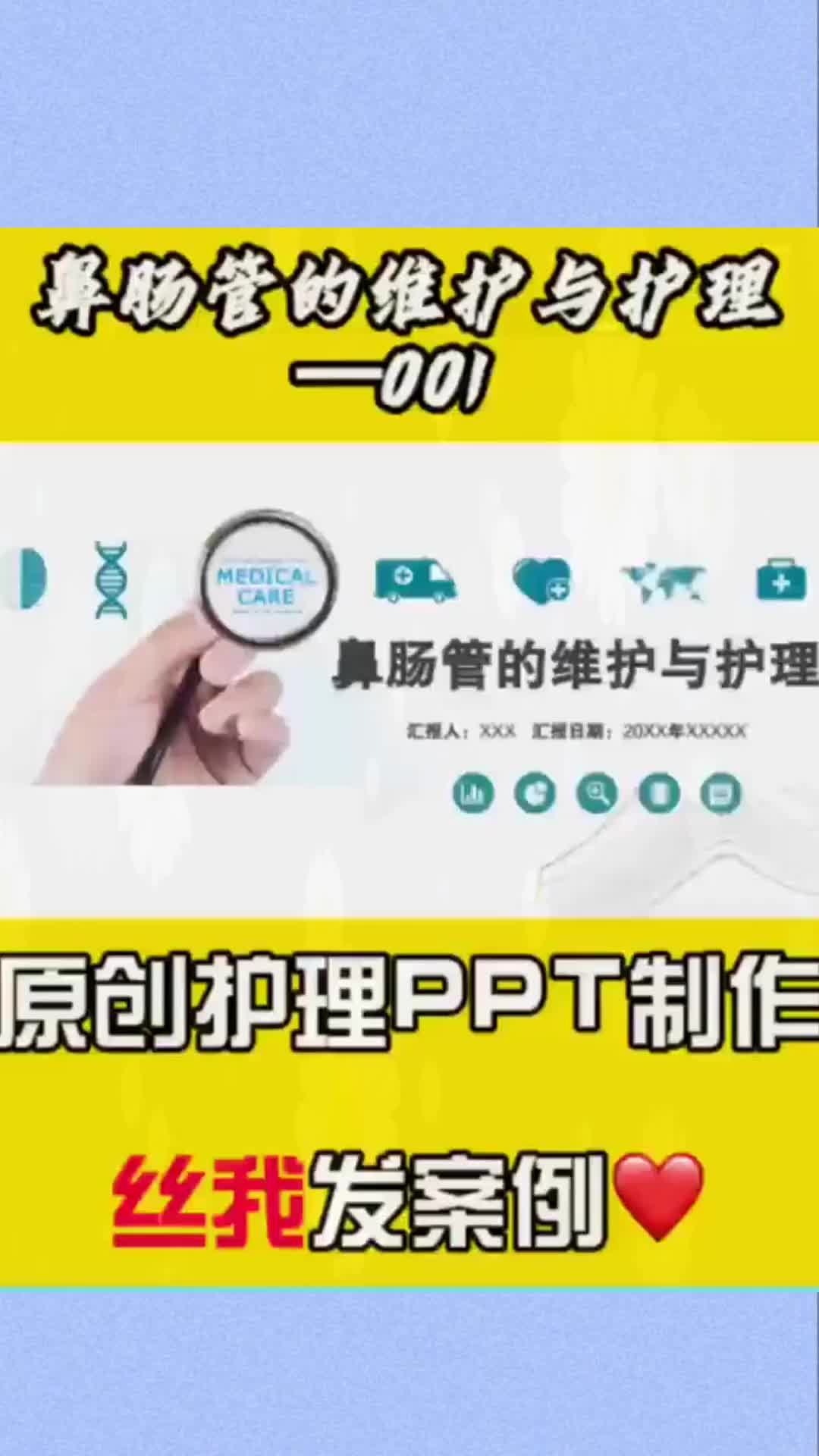鼻肠管的维护与护理-001