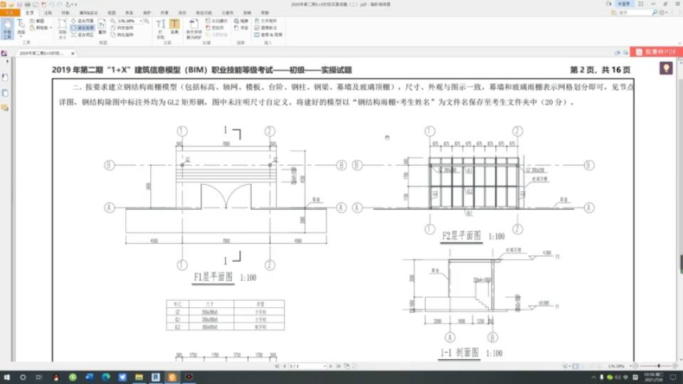 “1+X”BIM初级2019年第二期实操题2