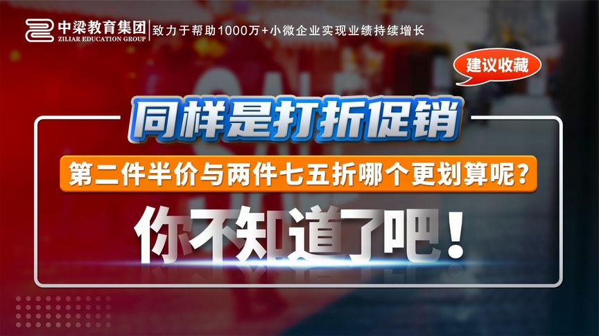 同是打折促销,第二件半价与两件七五折哪个更划算,你不知道了吧