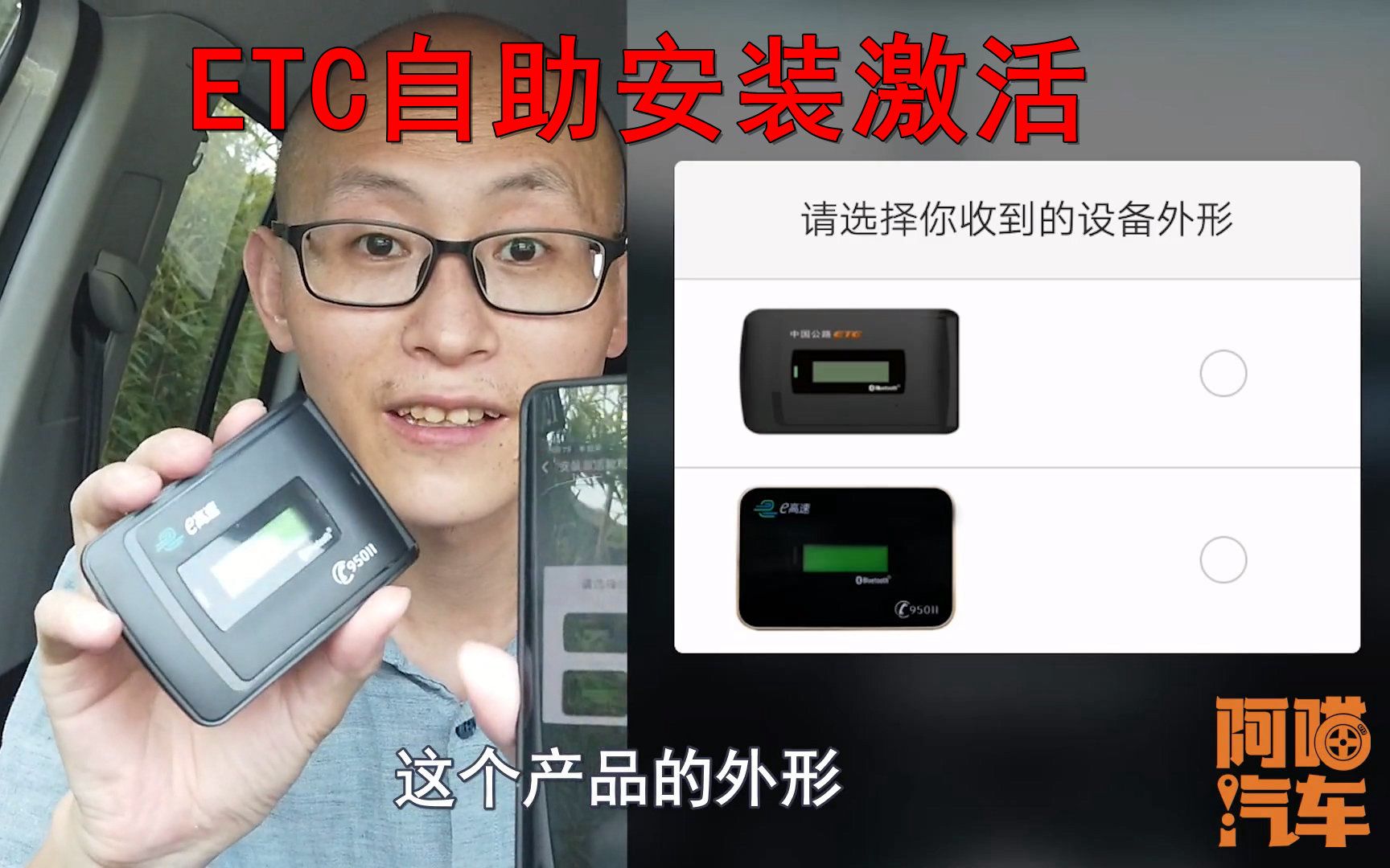 【喵】ETC设备如何自助安装激活?老司机手把手教你操作,保管一次成功