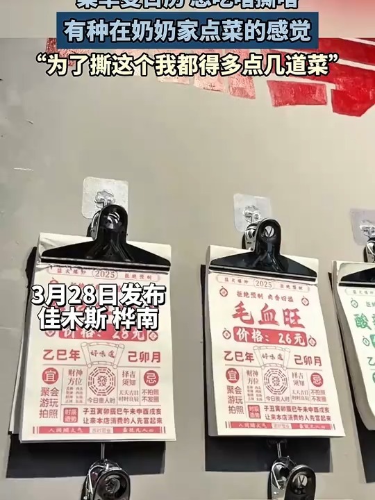 菜单变日历,想吃啥撕啥!为了撕这个我都得多点几道菜
