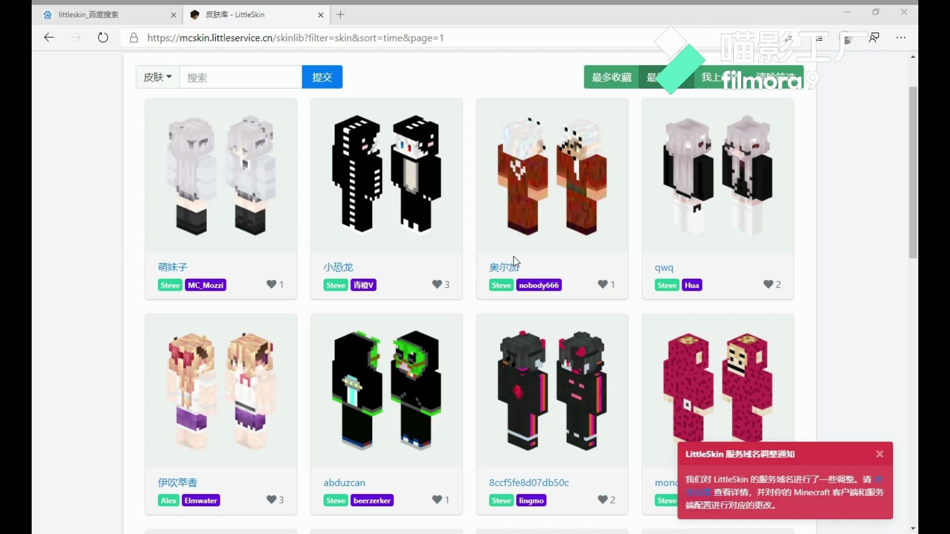 [新手教程]我不允许还有人不会在启动器中拥有皮肤、披风