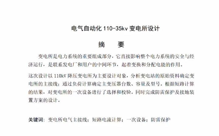 电气自动化毕业设计写作技巧,教你如何写好电气工程毕业论文#论文