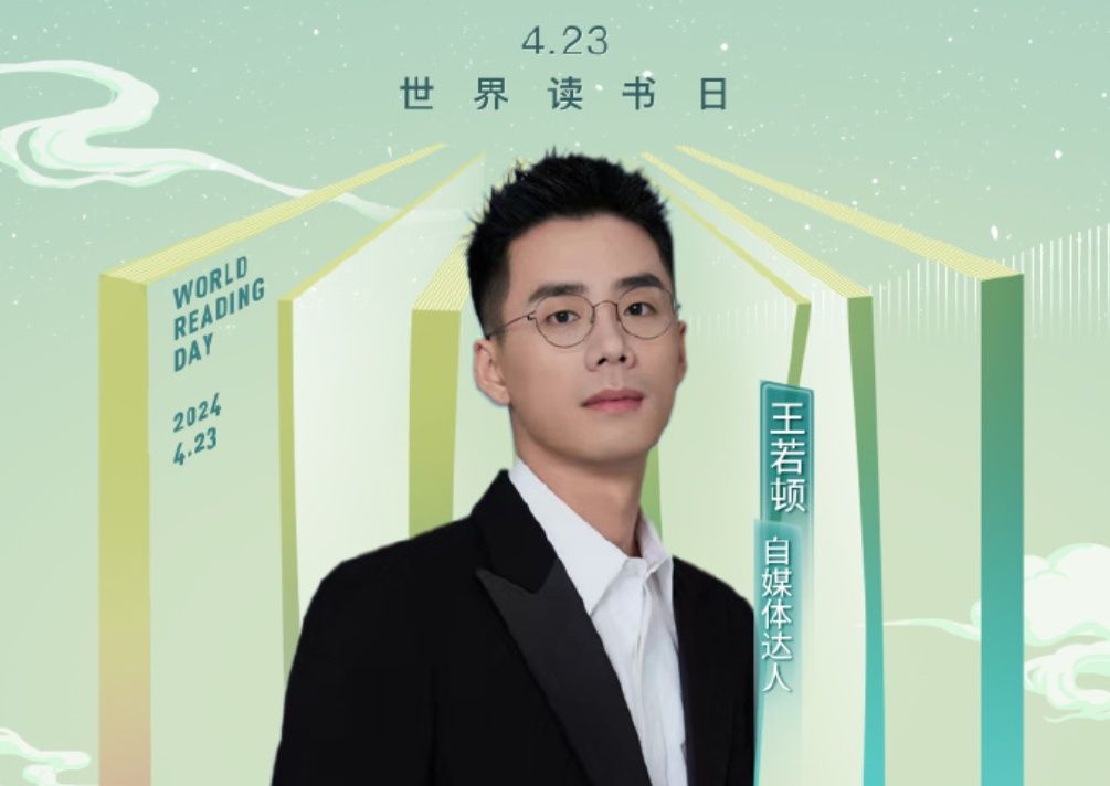 240423世界读书日活动
