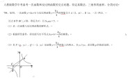 人教版数学中考备考一次函数和反比例函数的交点问题、待定系数法、...