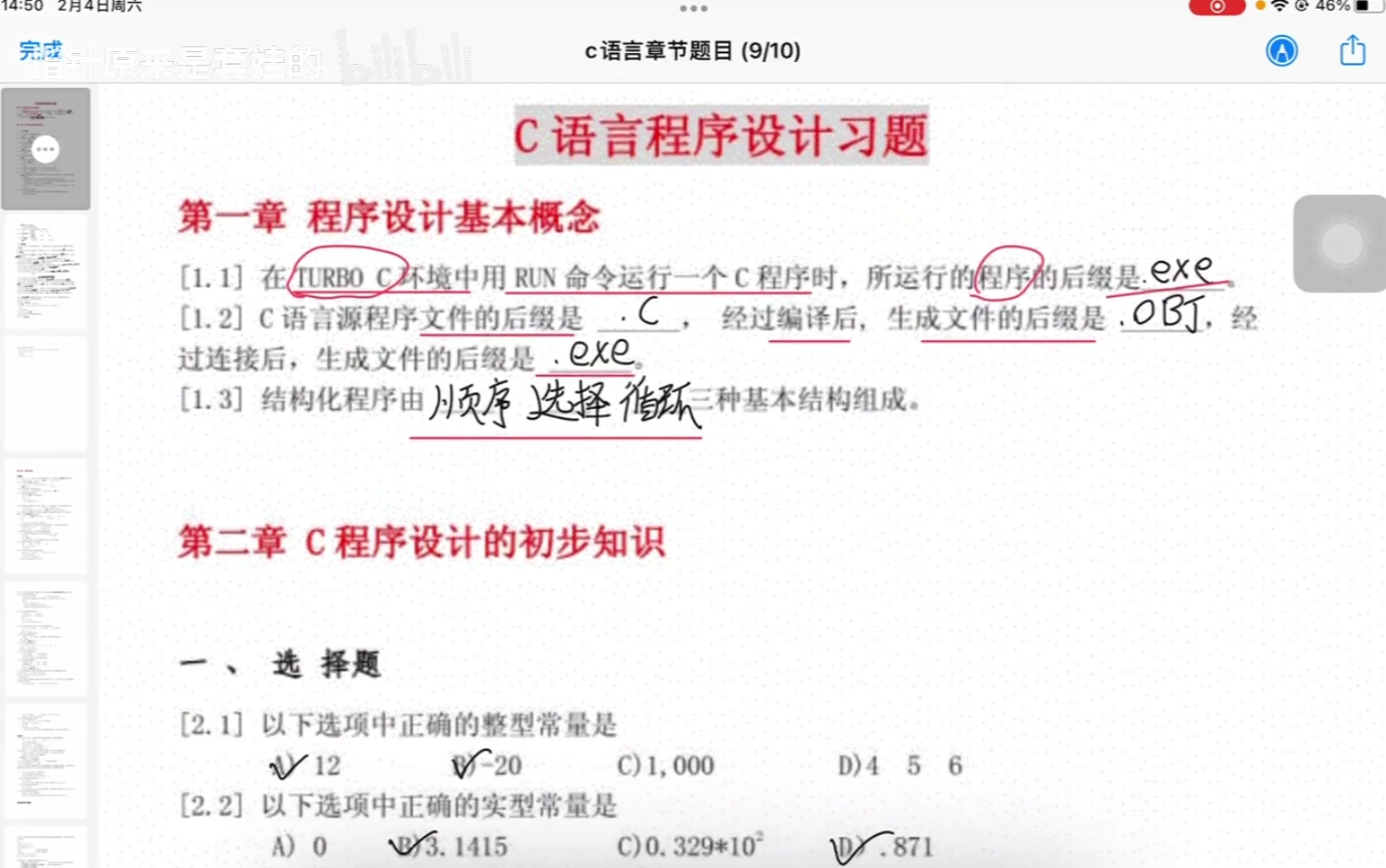 c语言期末章节习题(重难点)