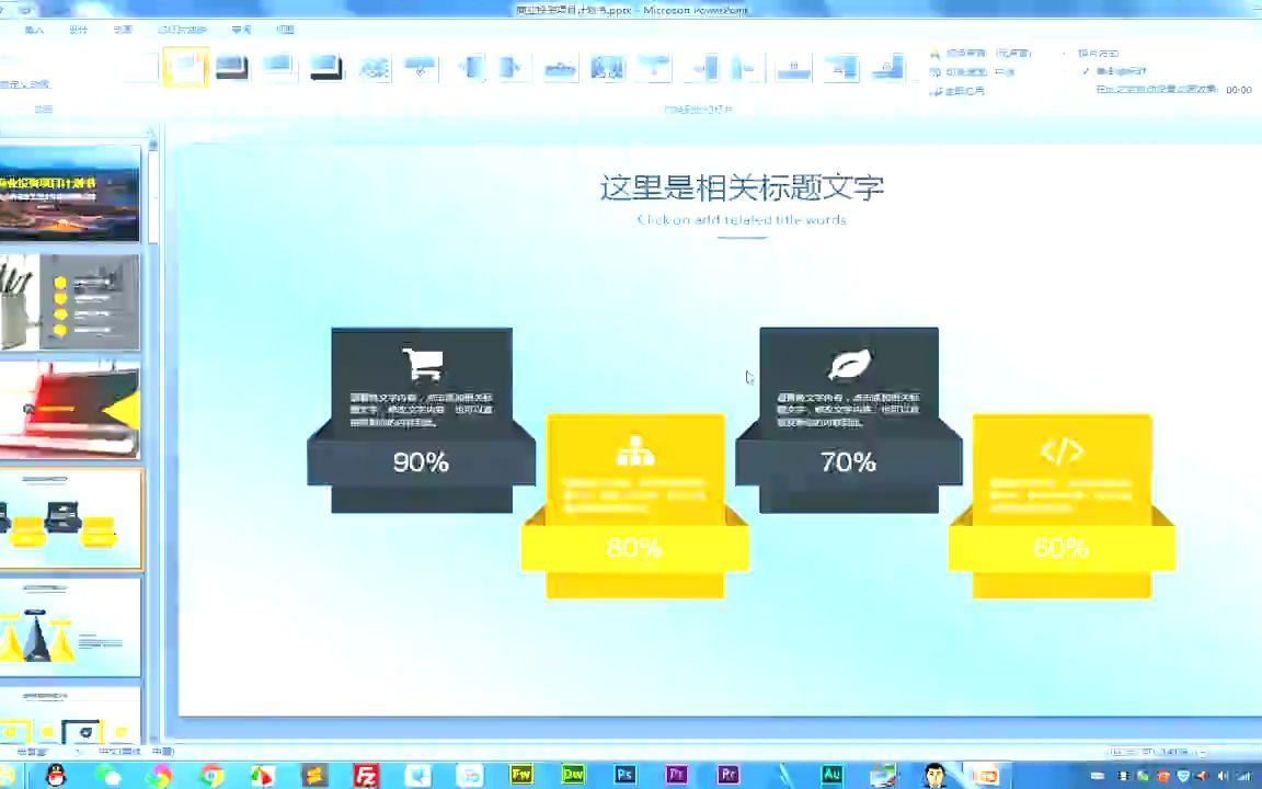 PPT的放映控制技巧