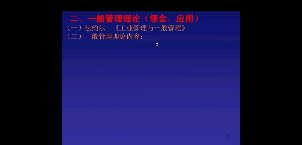 现代管理学第二章管理思想的产生和发展第2节-第3节科学管理理论、...