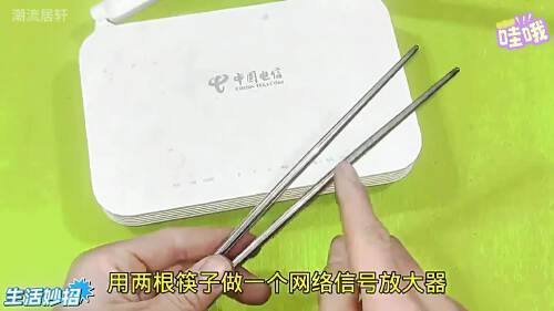 2根筷子做WiFi放大器上网信号,立马增强100倍