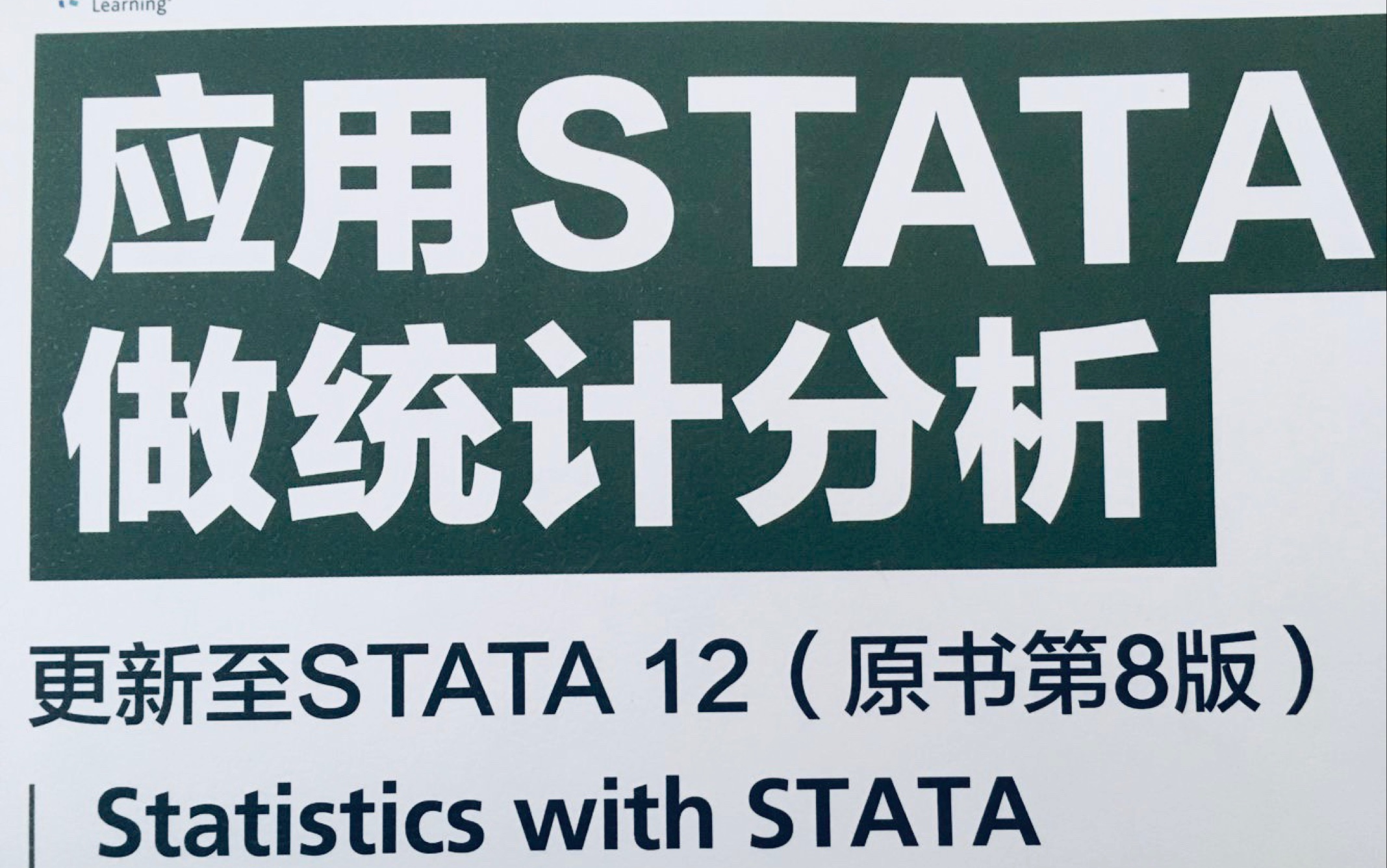 【STATA】应用STATA做统计分析(7.11 8.2)