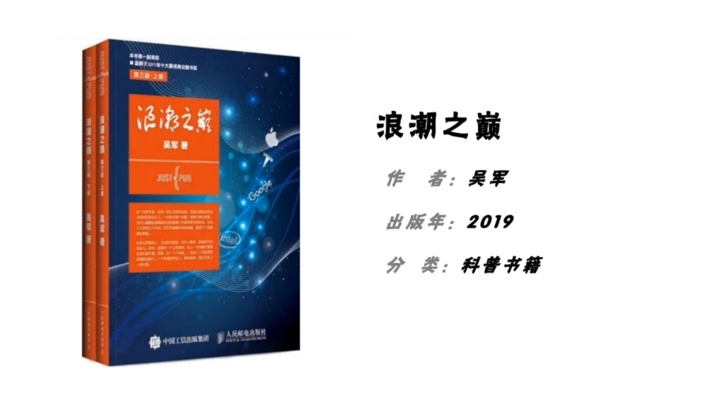 ...网时代的红利?了解历史,展望未来。#读书分享 #浪潮之巅 #数字经济
