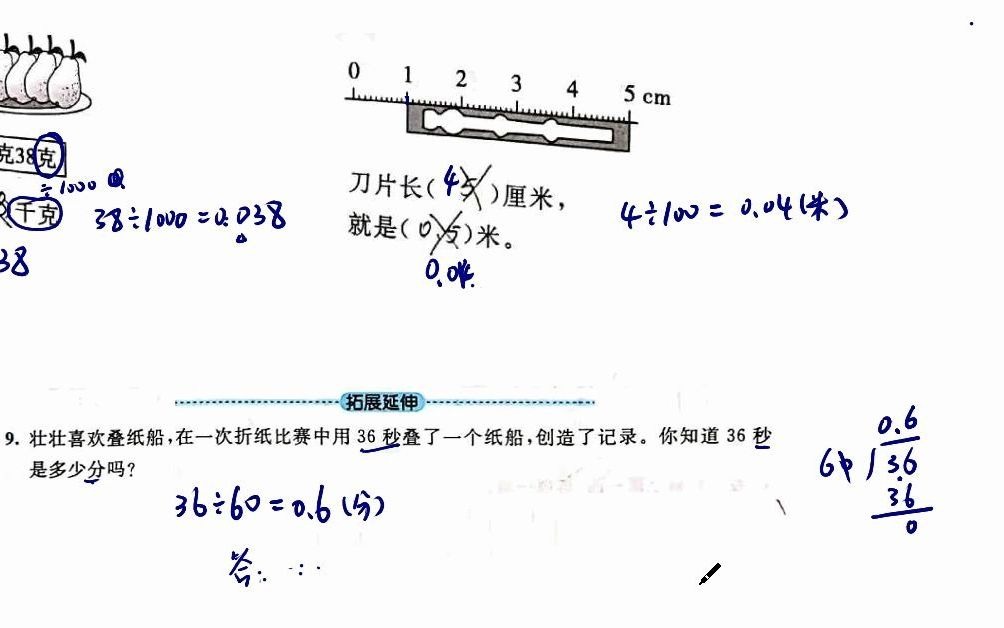 四年级下册数学》小数的意义2》易错题评讲》单位换算