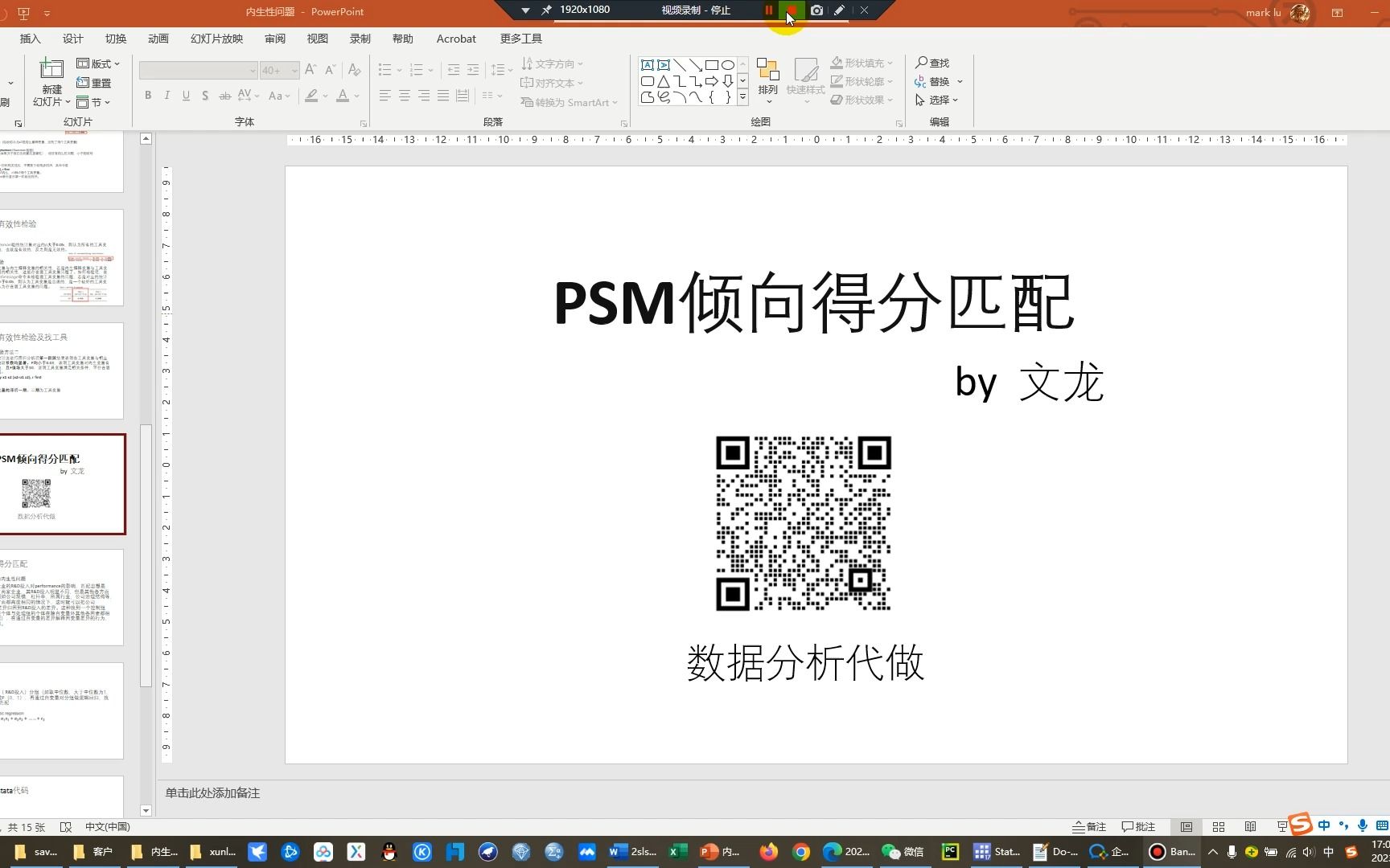 内生性问题【2】:PSM倾向得分匹配及STATA实操