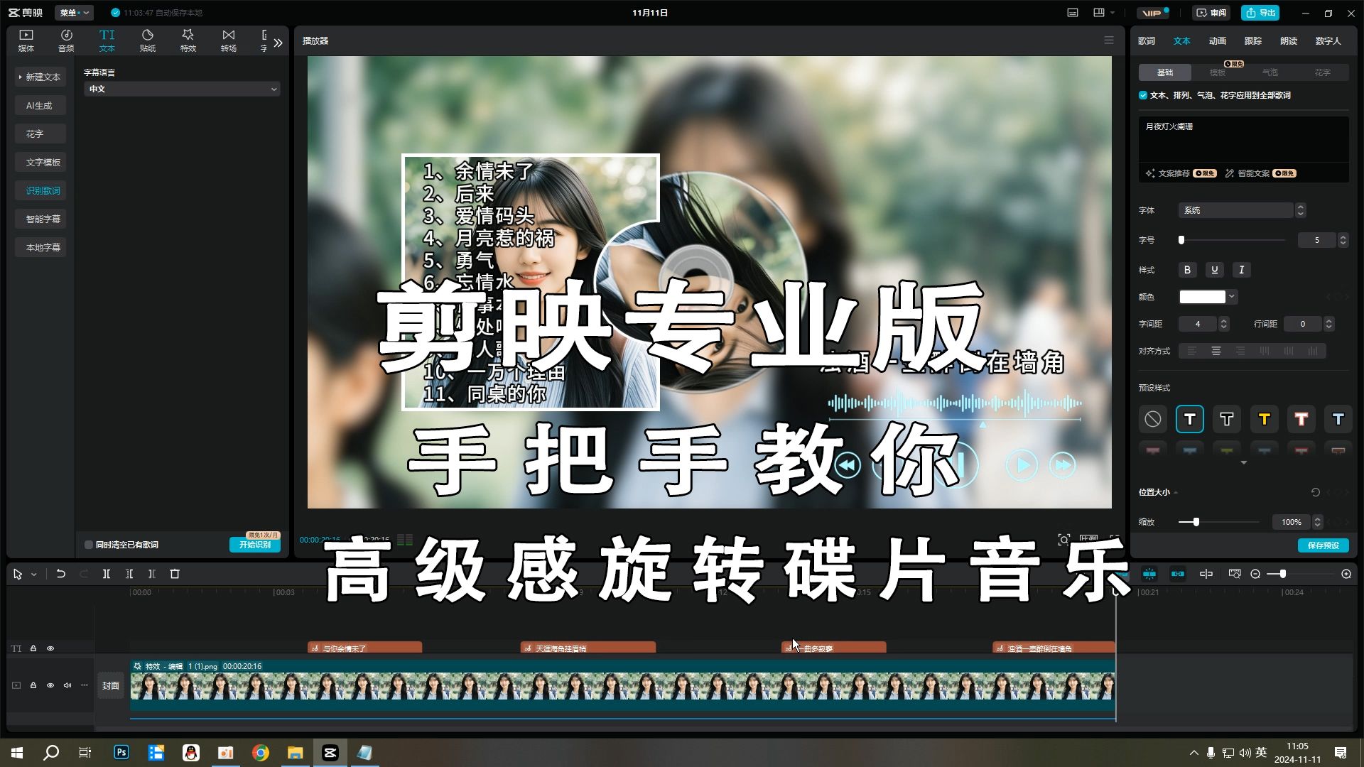 电脑版剪映案例教程37:高级感旋转碟片音乐制作