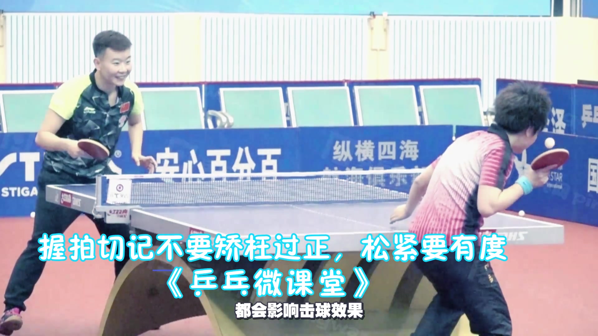 《乒乓微课堂》第4集:怎样才算好的握拍方式?乒乓球正反手转换技术...