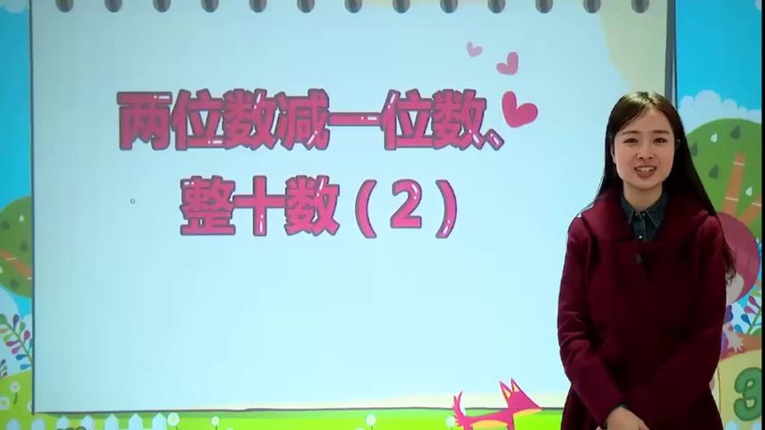 小学一年级数学:两位数加一位数加减法学习,技巧简单,你会了吗