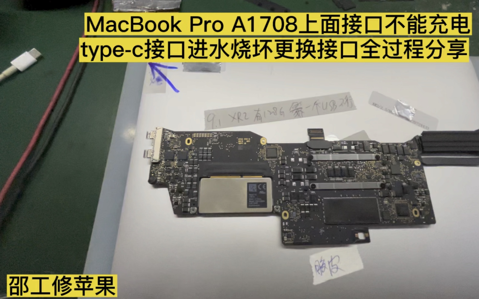 电脑进水type-c接口不能使用MacBook Pro A1708苹果笔记本进水导致...