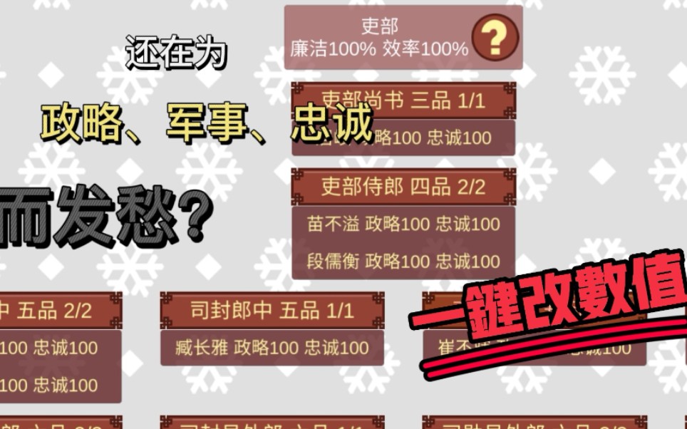 【女帝的日常】超详细修改教程 一键改政略忠诚等