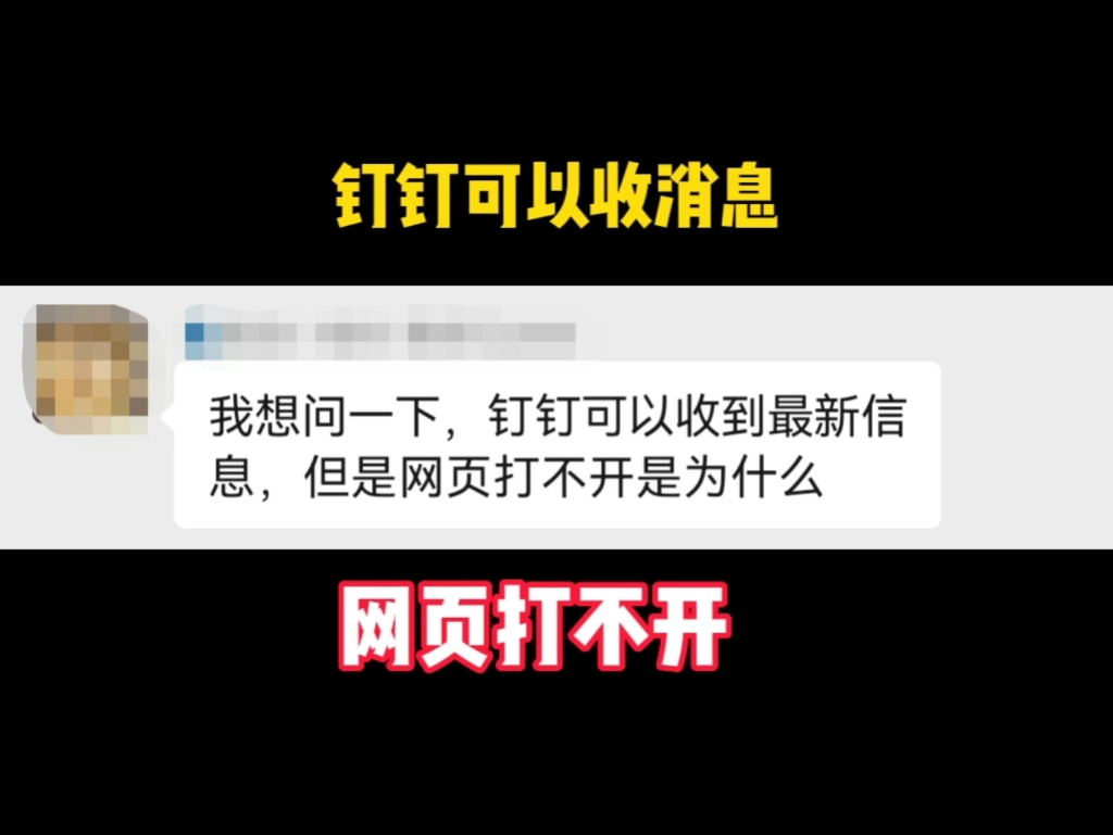 QQ微信钉钉可以收发信息但网页打不开的解决办法-深圳提速电脑蔡建忠