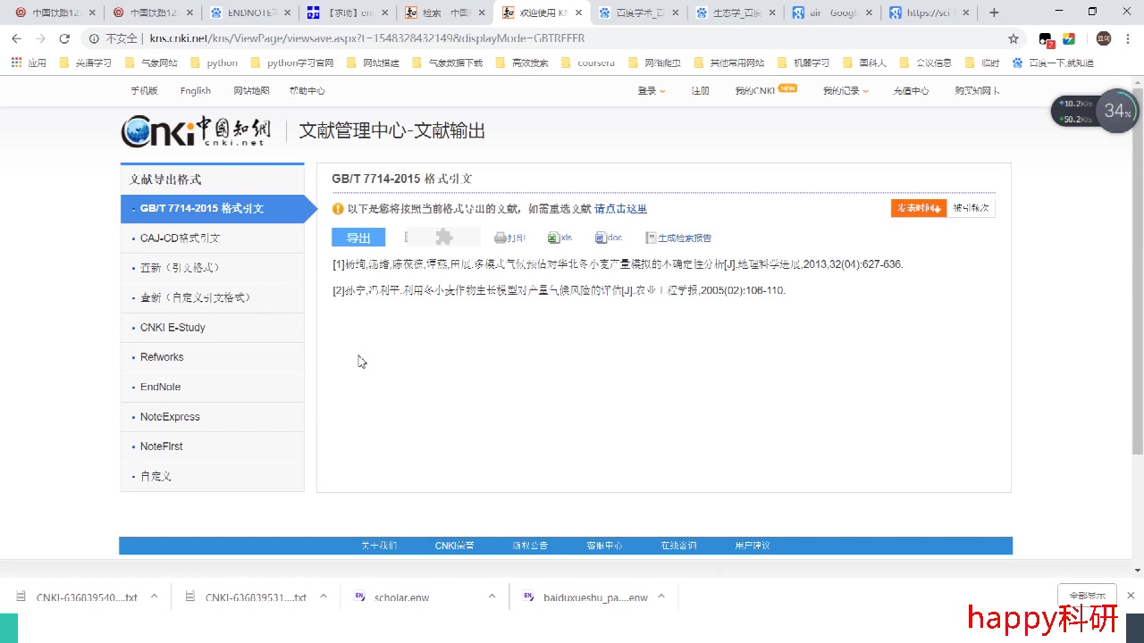 Endnote讲解二——文献导入