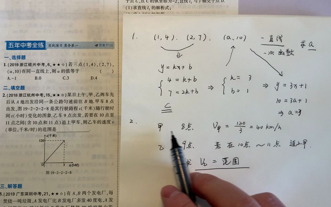 【初中数学-八年级下册】第十九章-一次函数-第11节-总第154节