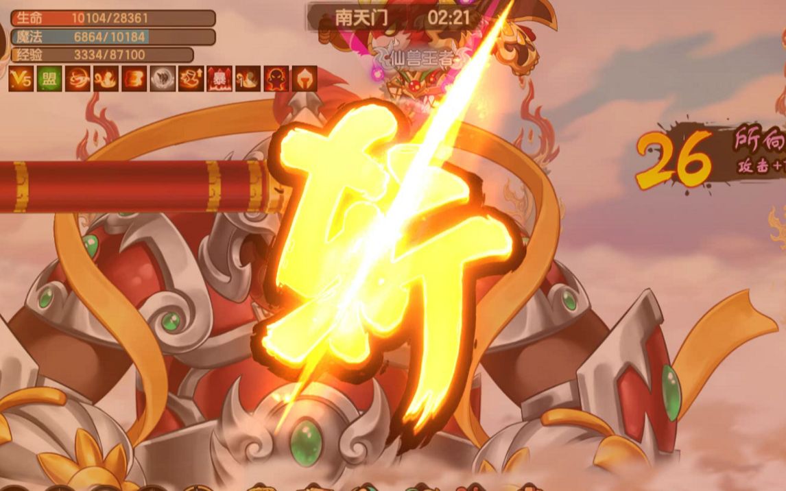 【造梦无双】登临南天门,绝杀巨灵神!