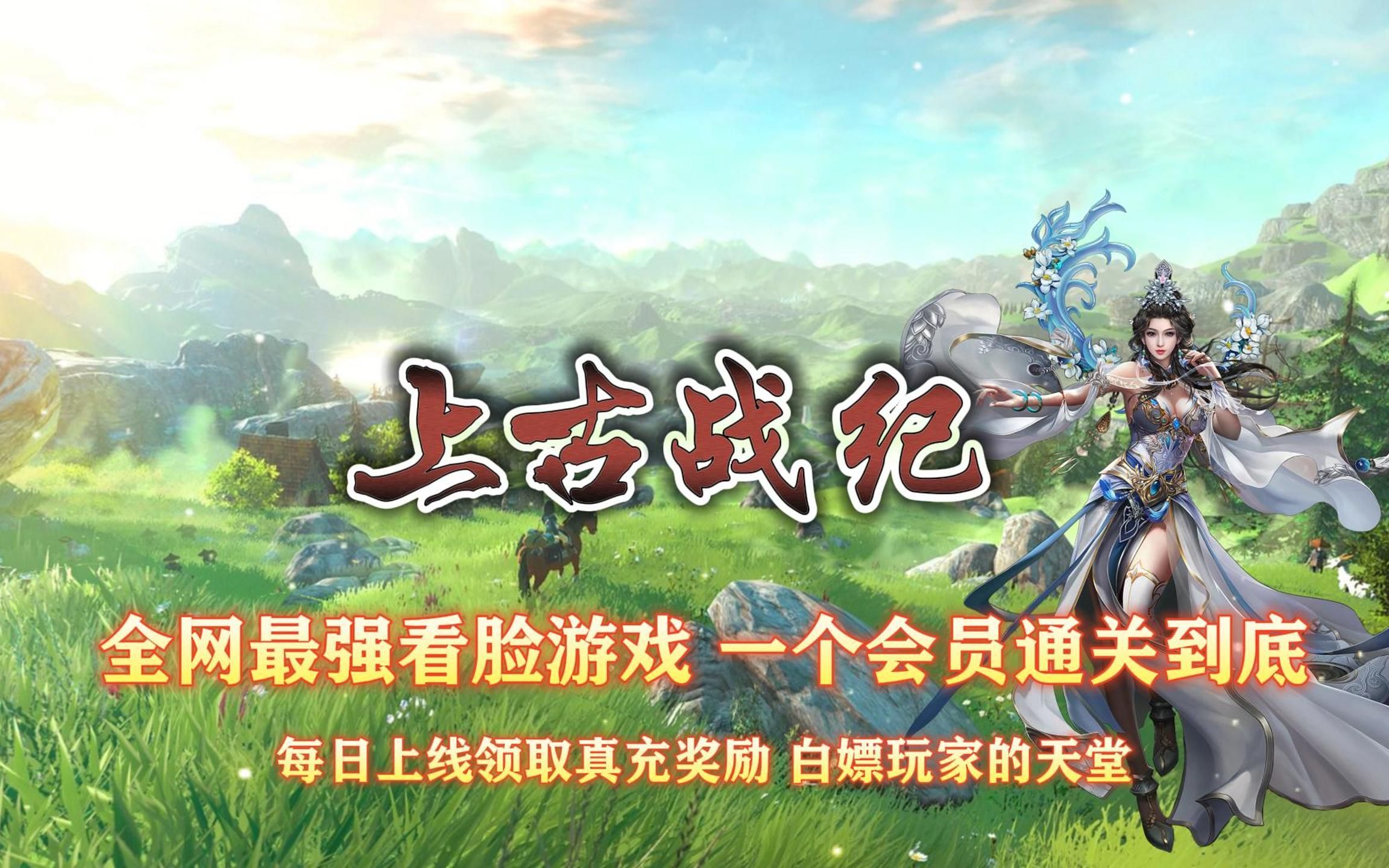 熬秃了头,爆了一只肝,赶工修改的版本!热血传奇上古战纪版本系统框架...