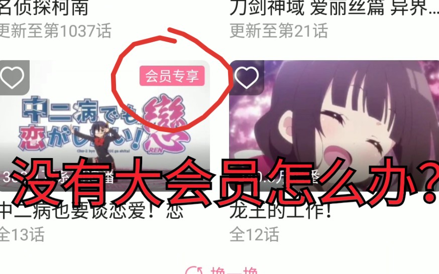 教你领3天免费会员