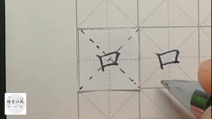 练字以后原创 硬笔楷书基本笔画 横折 怎么写好看 详细讲解
