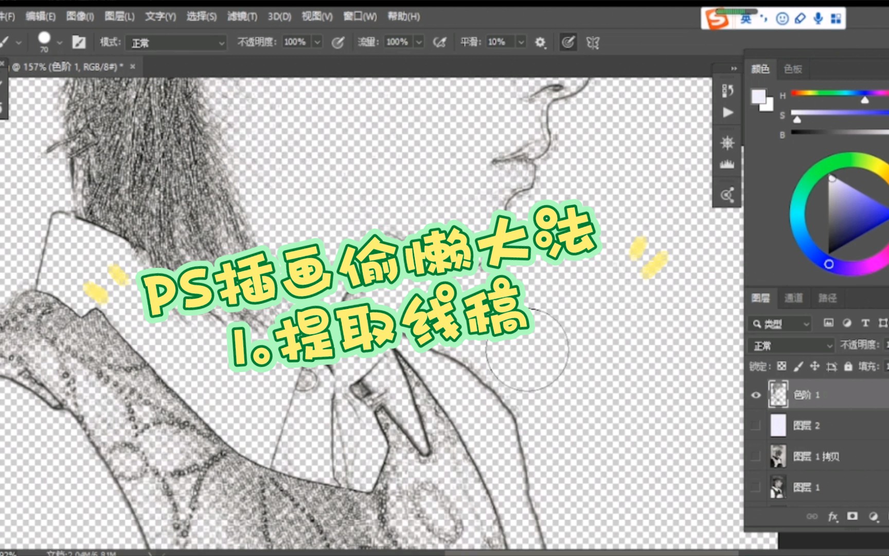 【PS插画偷懒大法】一,提取线稿【PS提取线稿到透明图层的方法】