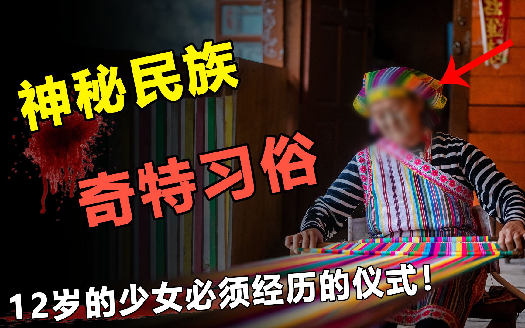 云南神秘的民族,古怪的习俗让人胆寒,12岁女孩都经历了什么?