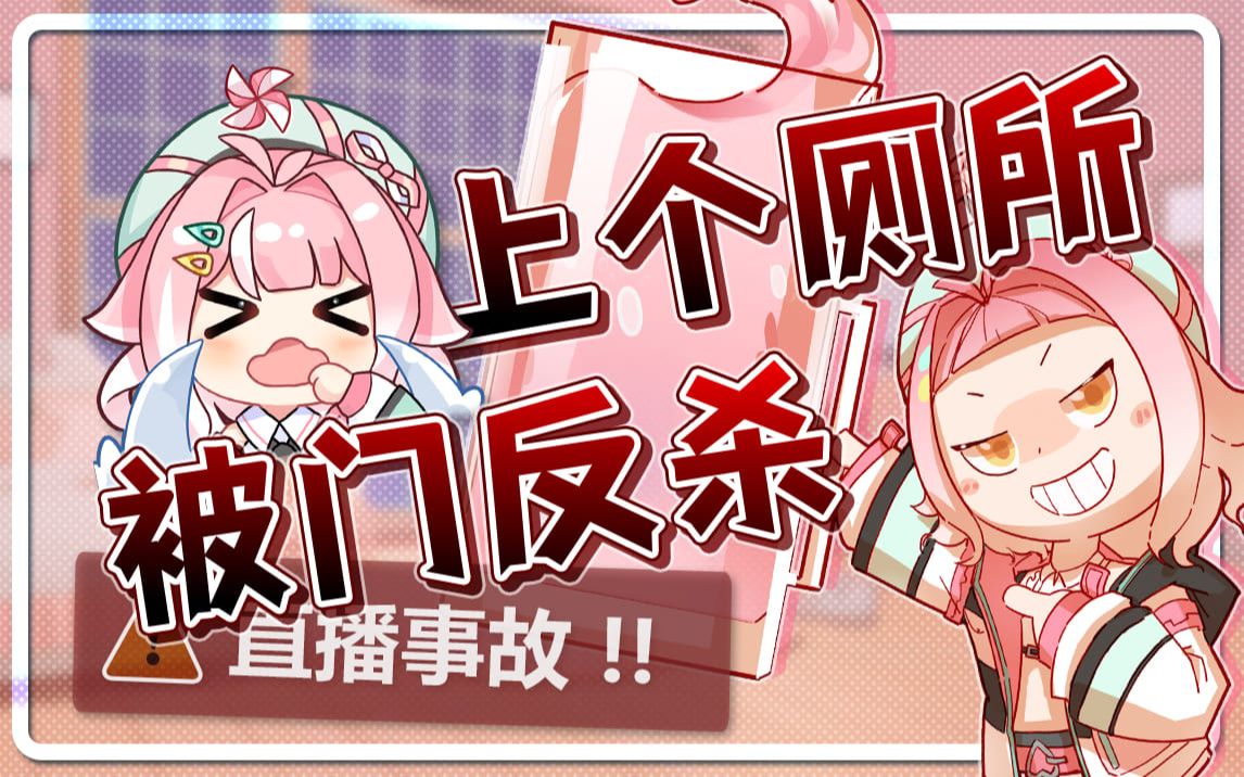 再也不敢上厕所不带手机了.