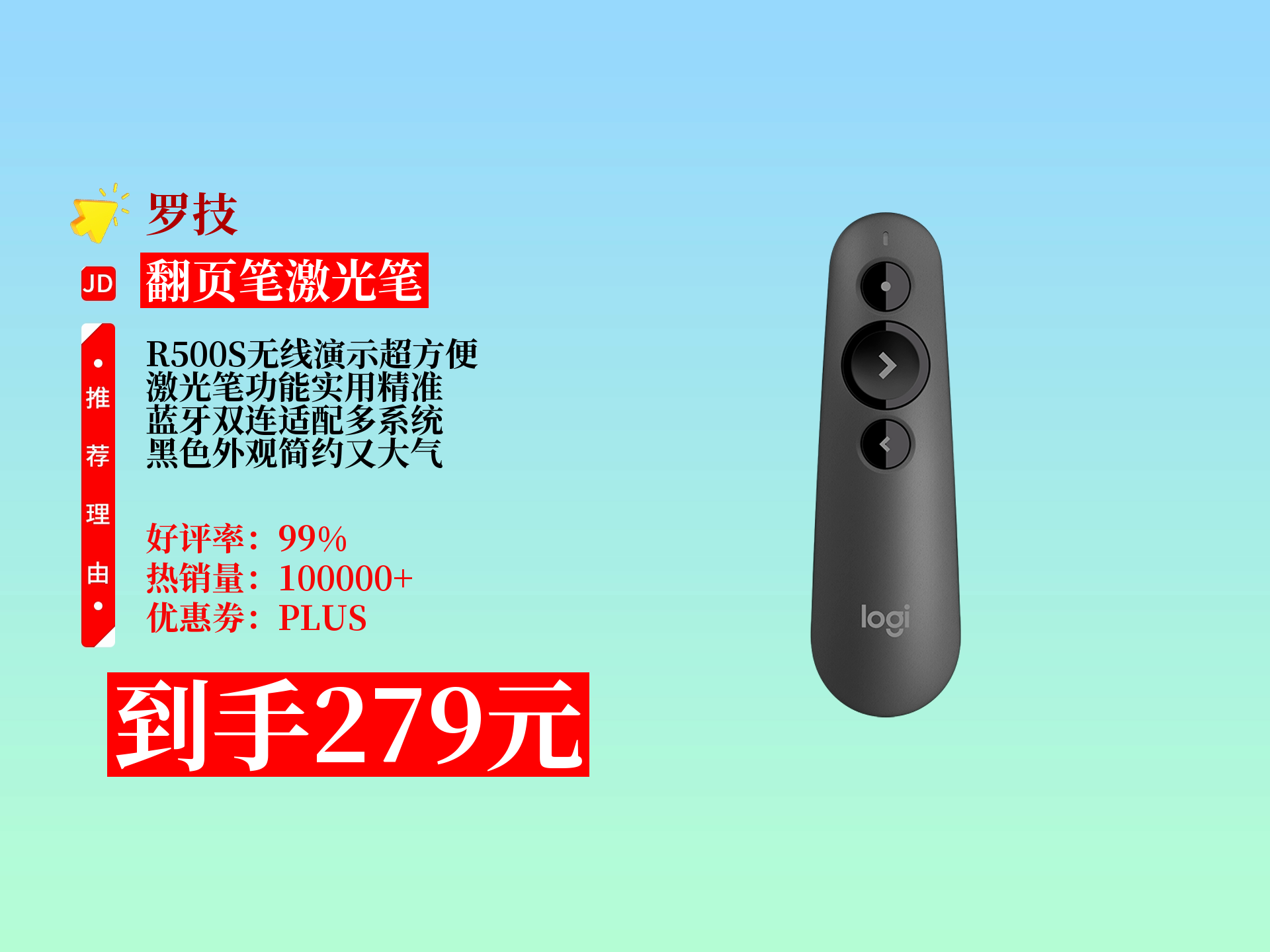 罗技R500S无线演示器,激光笔实用,蓝牙双连,适配多系统,黑色外观简约...