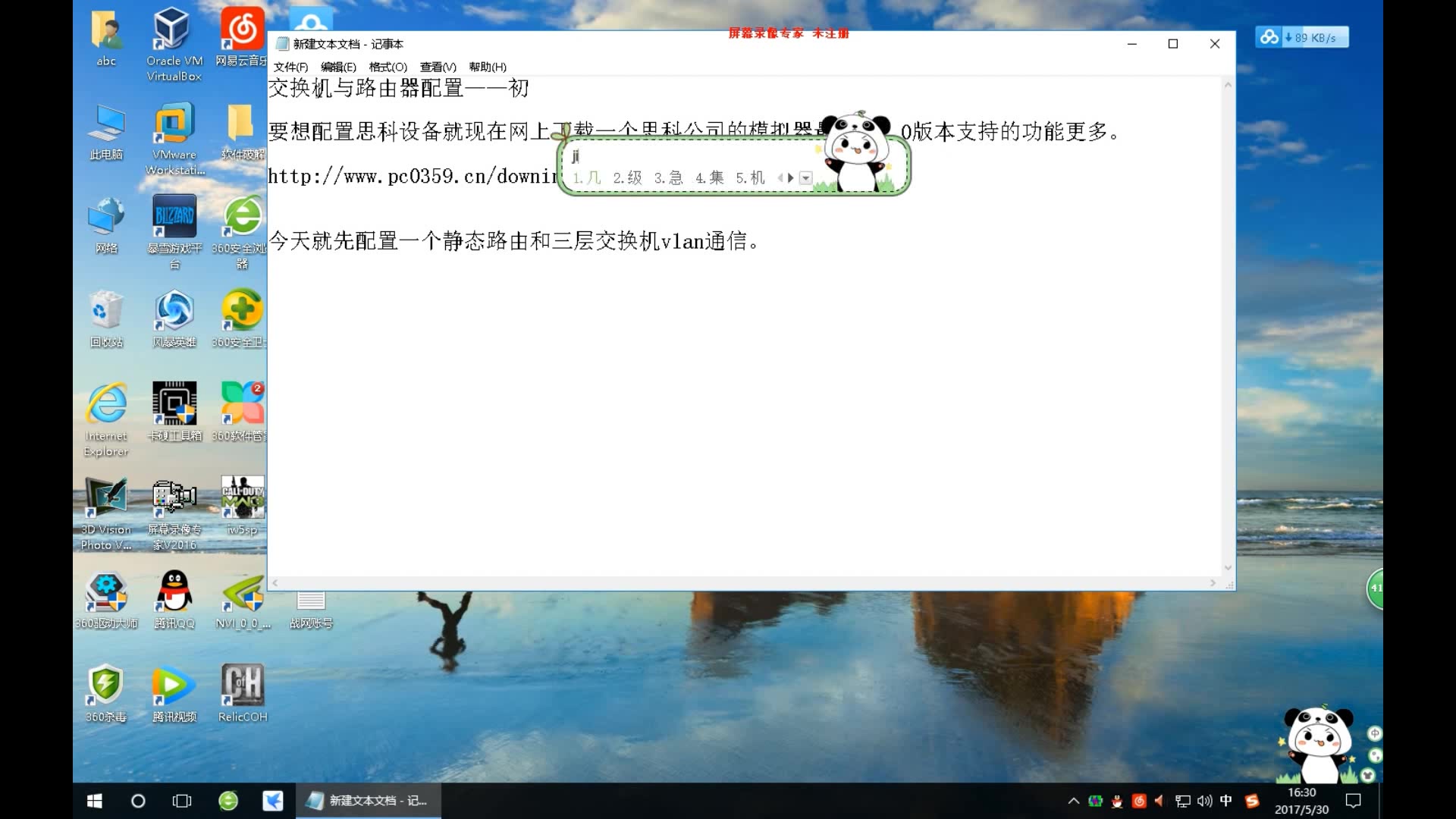 路由器配置——静态路由