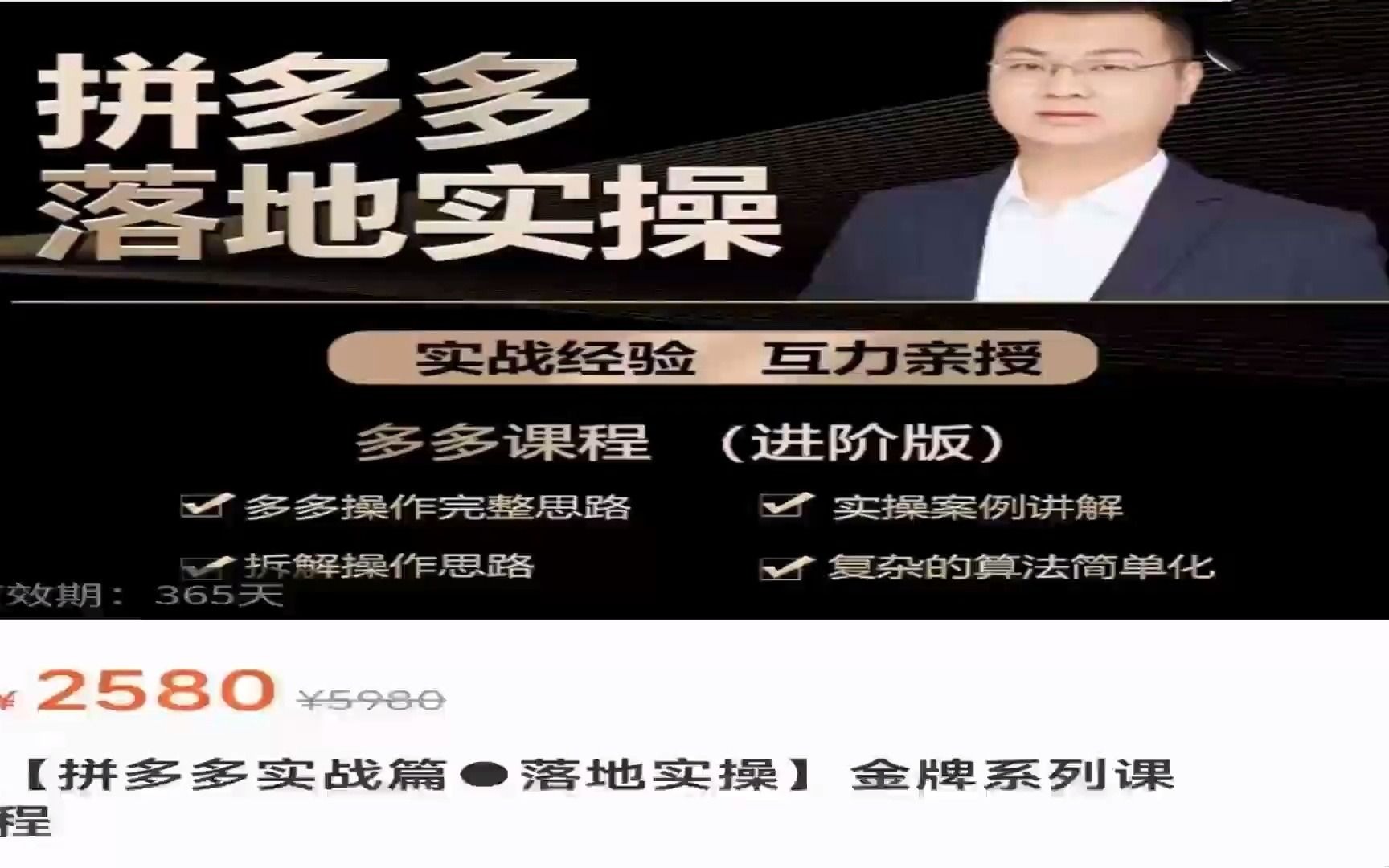 新手小白必看拼多多课程,带你全方位解读拼多多各种玩法学习知识