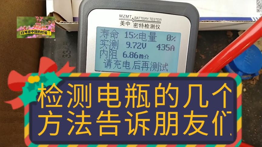 昨天发现副电瓶亏电严重,检测电瓶的几个方法告诉朋友们加紧充电