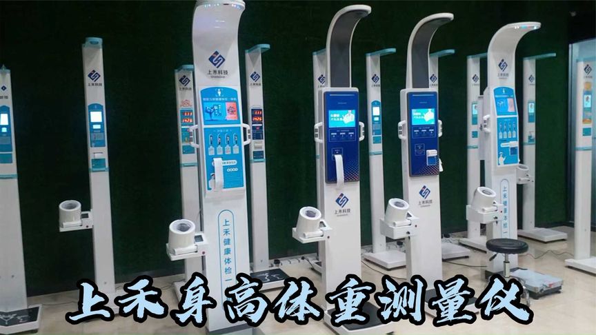 上禾超声波身高体重测量仪大屏设计,触屏操作