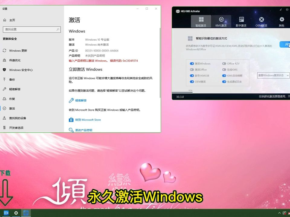 win10激活工具-win10显示未激活-mac激活win102017
