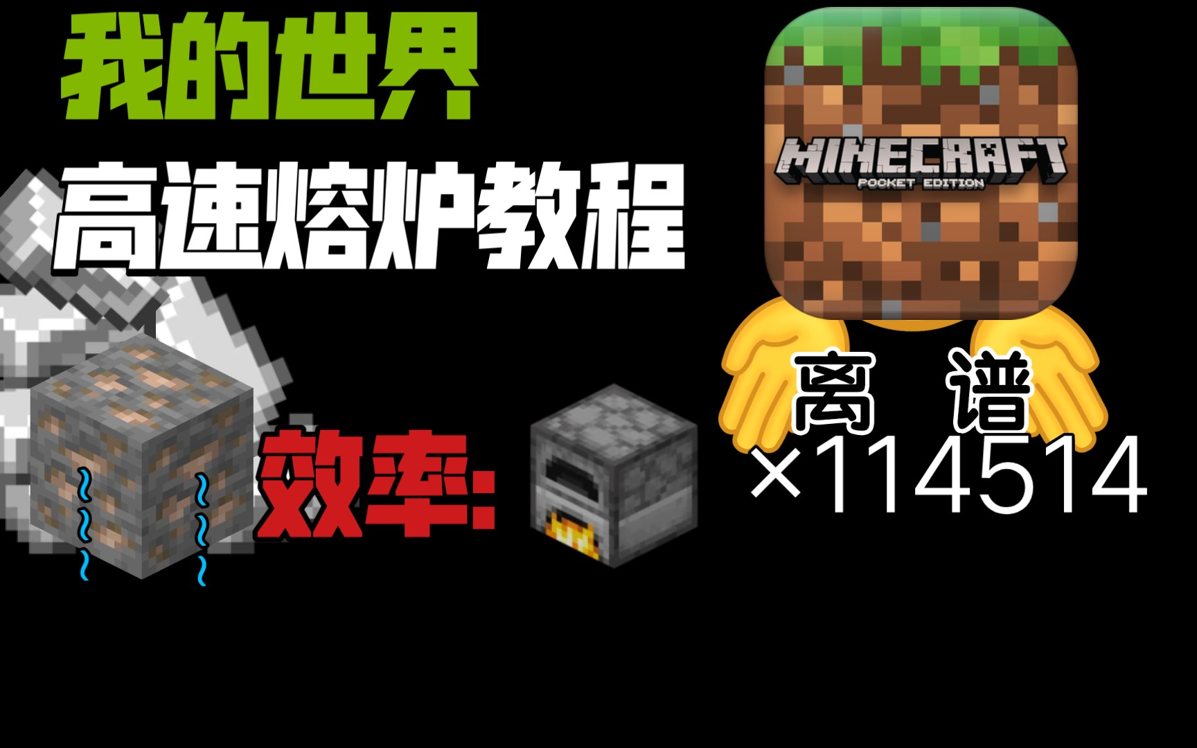 我的世界,高速熔炉教程!