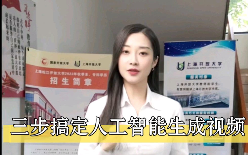 三步轻松搞定人工智能生成视频第一步:写文案第二步:用如影加背景,...