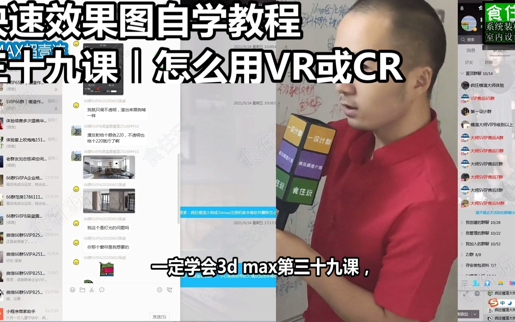 39快速效果图自学教程三十九课|怎么用VR或CR设计室内效果图的各种...