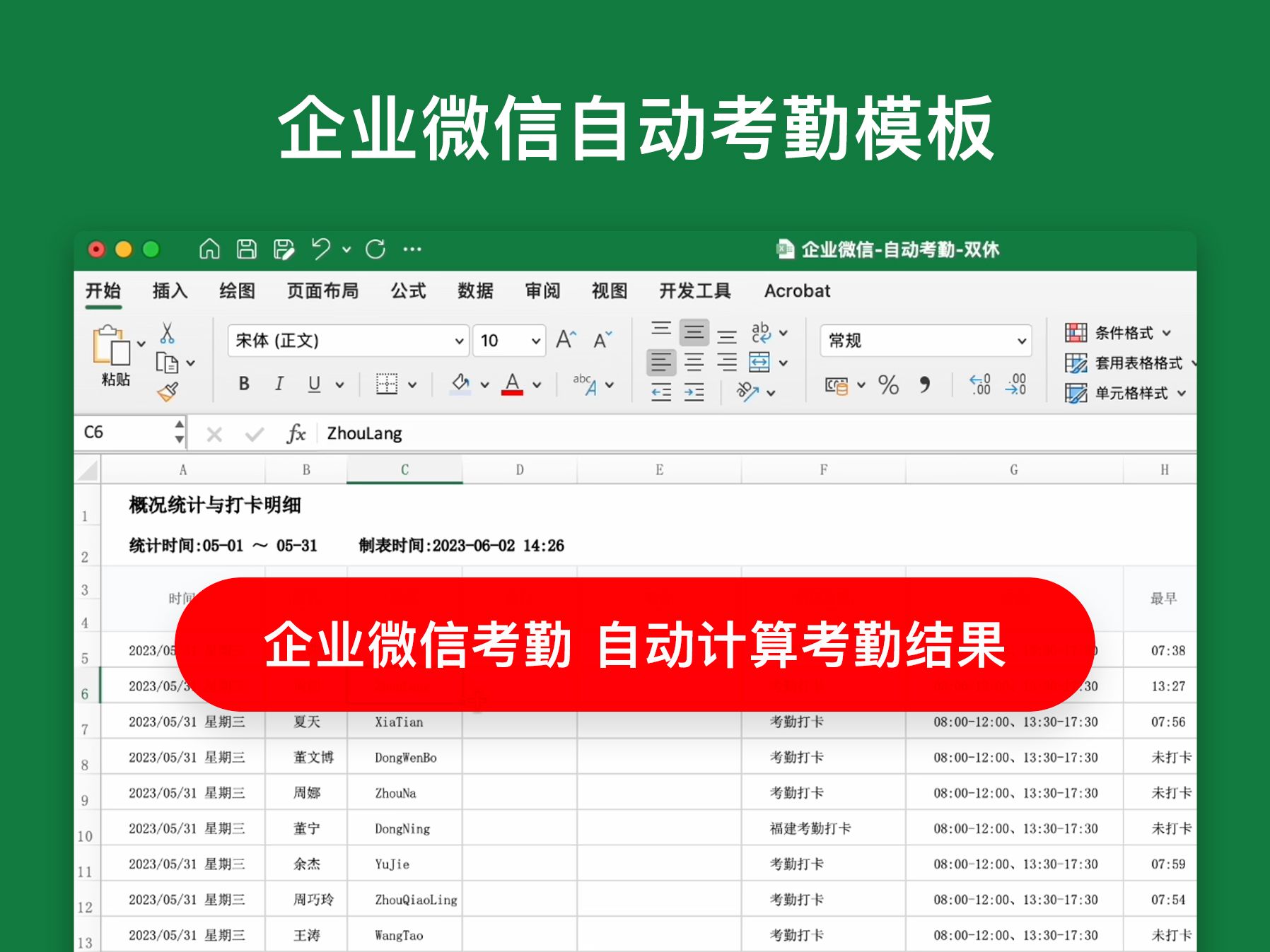 企业微信考勤自动计算考勤结果