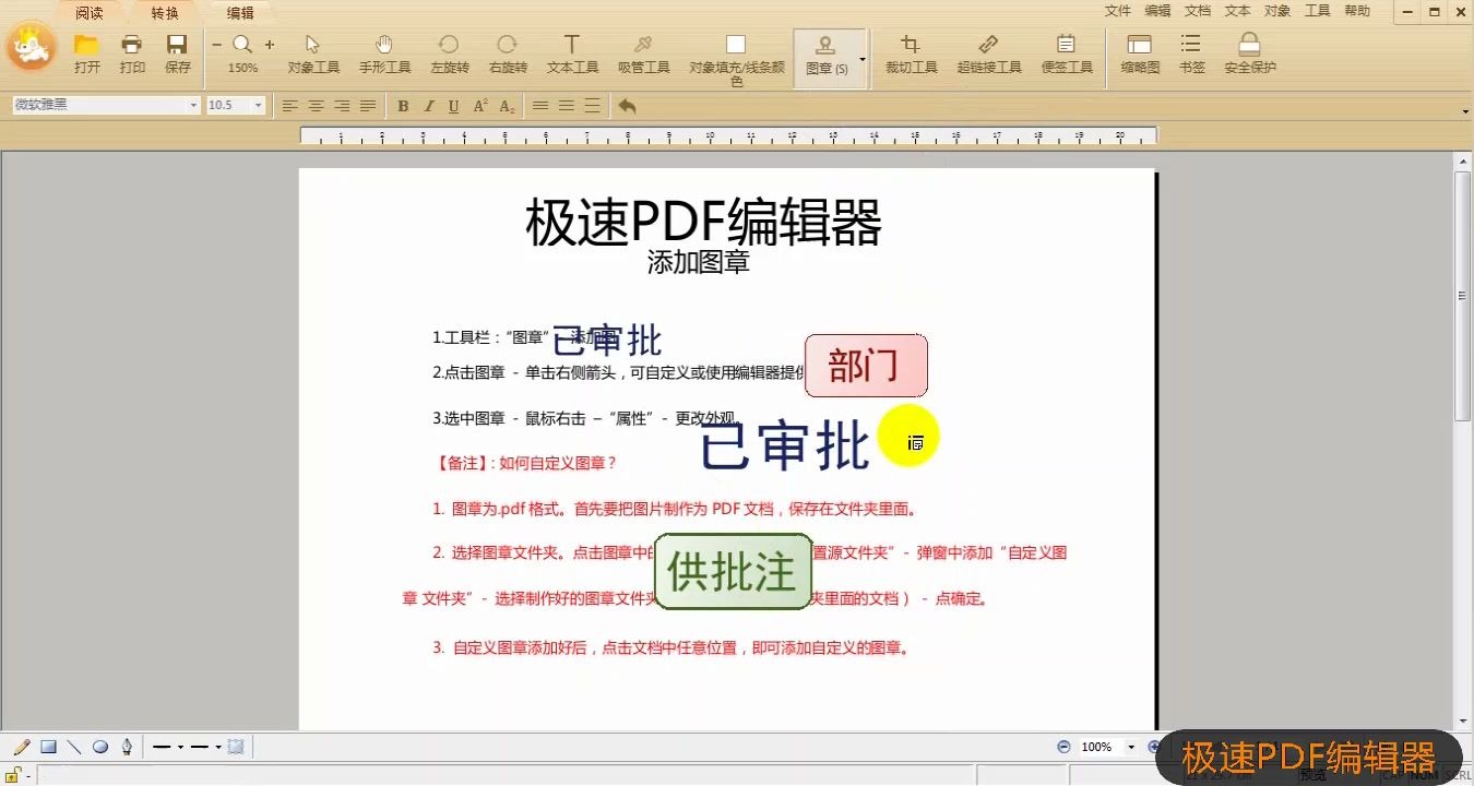 如何使用编辑器给PDF文档添加图章?