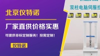 秉承诚信 钦州拉力试验机引伸计使用方法-仪特诺拉力机