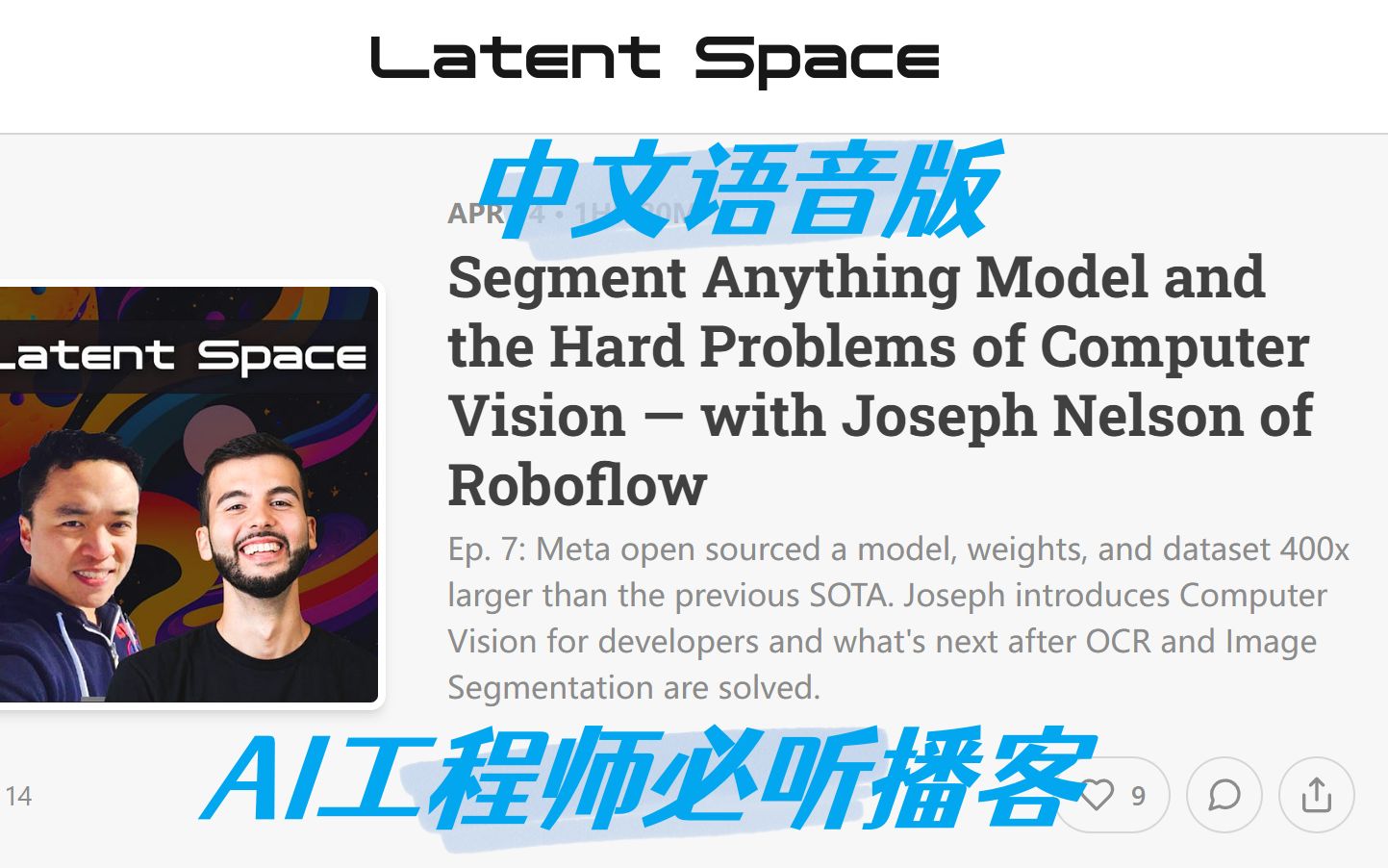 AI工程师必听播客 | Latent Space 【中文语音版】ep7 计算机视觉、...