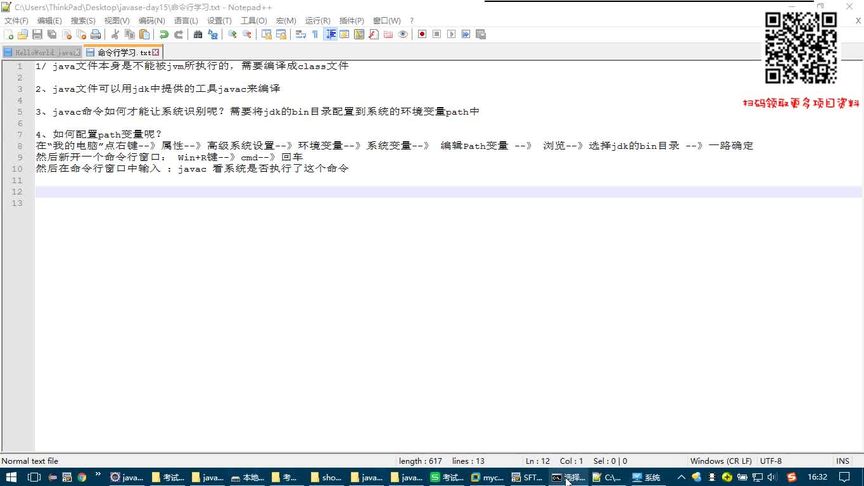 【JavaSE基础15Day】10.用命令行java命令来执行一个类的main方法